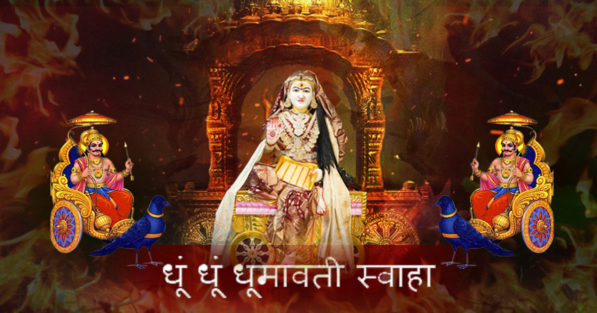 Goddess Dhumavati Hridayam|Dasa Mahavidya